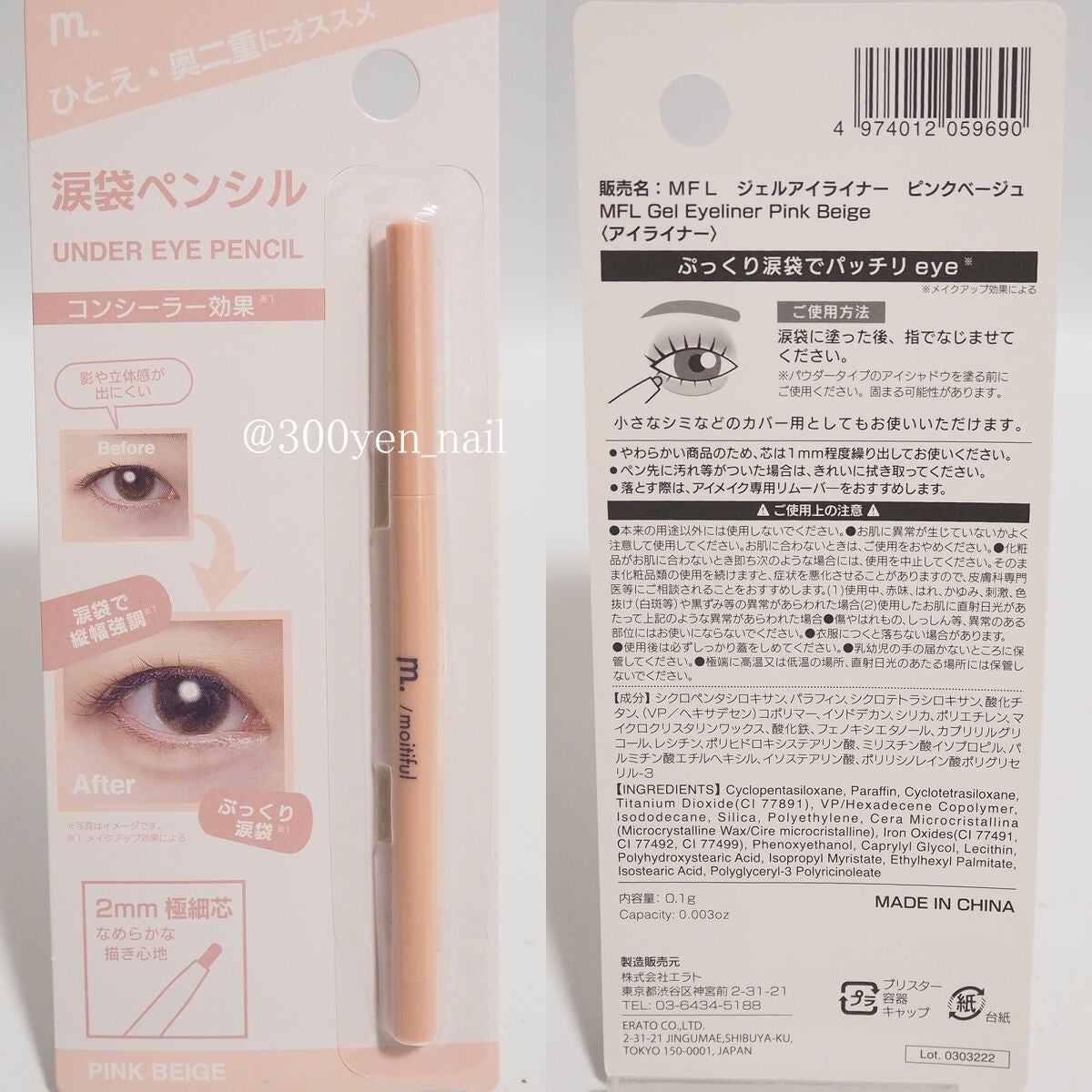 涙袋ペンシル|moitifulの口コミ「こちらもやっと購入できたダイソーの涙袋ペンシル。 」 By Yuyu 300yennail