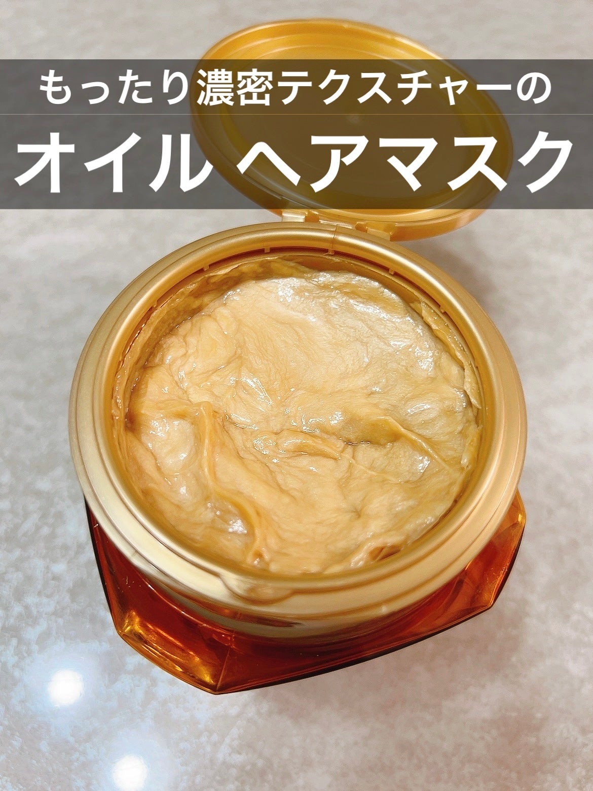 エクストラオーディナリー オイル ヘアマスク|ロレアル パリの口コミ 【ロレアルパリ】 【エルセーヴ エクストラ オイル ヘアマスク