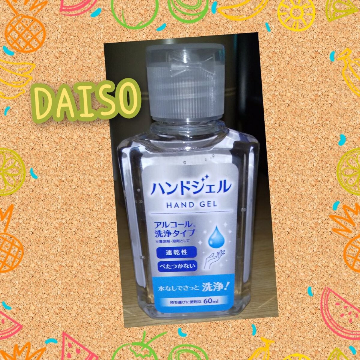 ハンドジェル|daisoの口コミ 超優秀!100均で買えるおすすめハンドジェル!🐕ハンドジェル🐕 Daiso購入品 By 然夏⭐フォロ