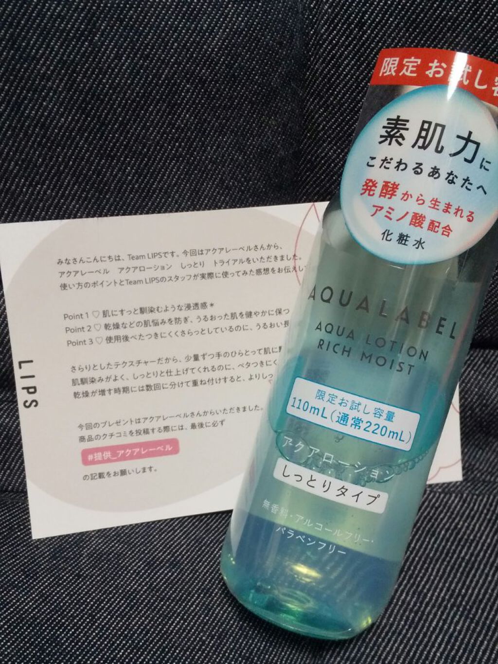 ゚ℳ゚ On Lips 「アクアレーベル アクアローションさっぱり・しっとり 」 Lips