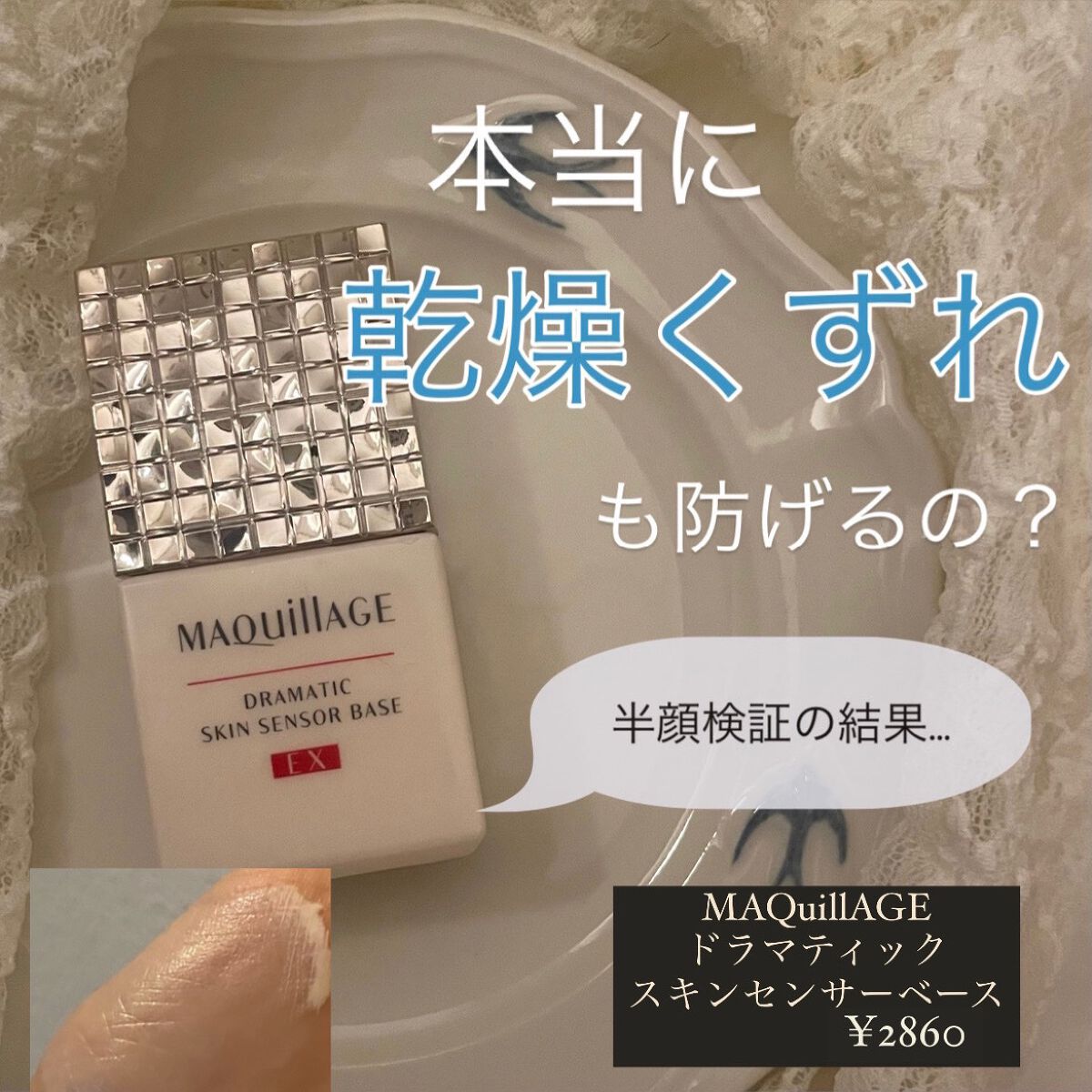 マキアージュ・etudeの化粧下地を使った口コミ Maquillageの下地のイメージといえば By さえ乾燥肌20代前半 Lips