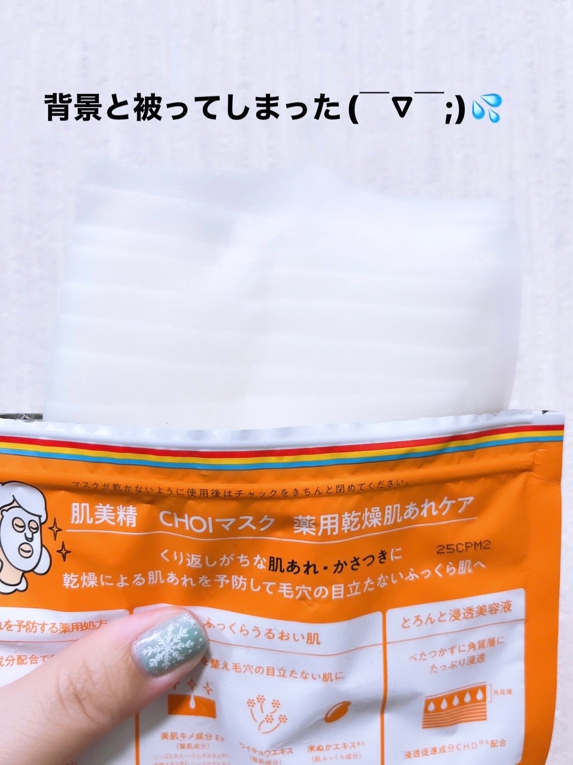肌美精 Choiマスク 薬用乾燥肌あれケア|肌美精の口コミ 乾燥肌におすすめのシートマスク・パック!インパクト大の名前のフェイスマスク