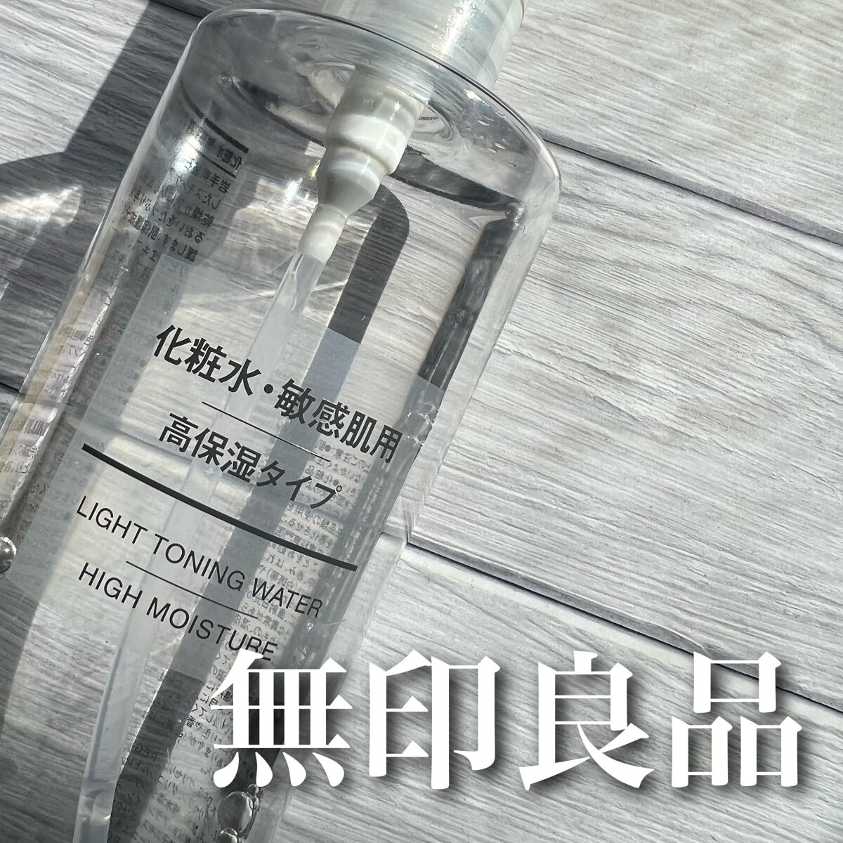 乳液・敏感肌用・高保湿タイプ|無印良品の口コミ「敏感肌におすすめの乳液!無印良品と言えばこれ!/ 【無印良品】 」 By A乾燥肌