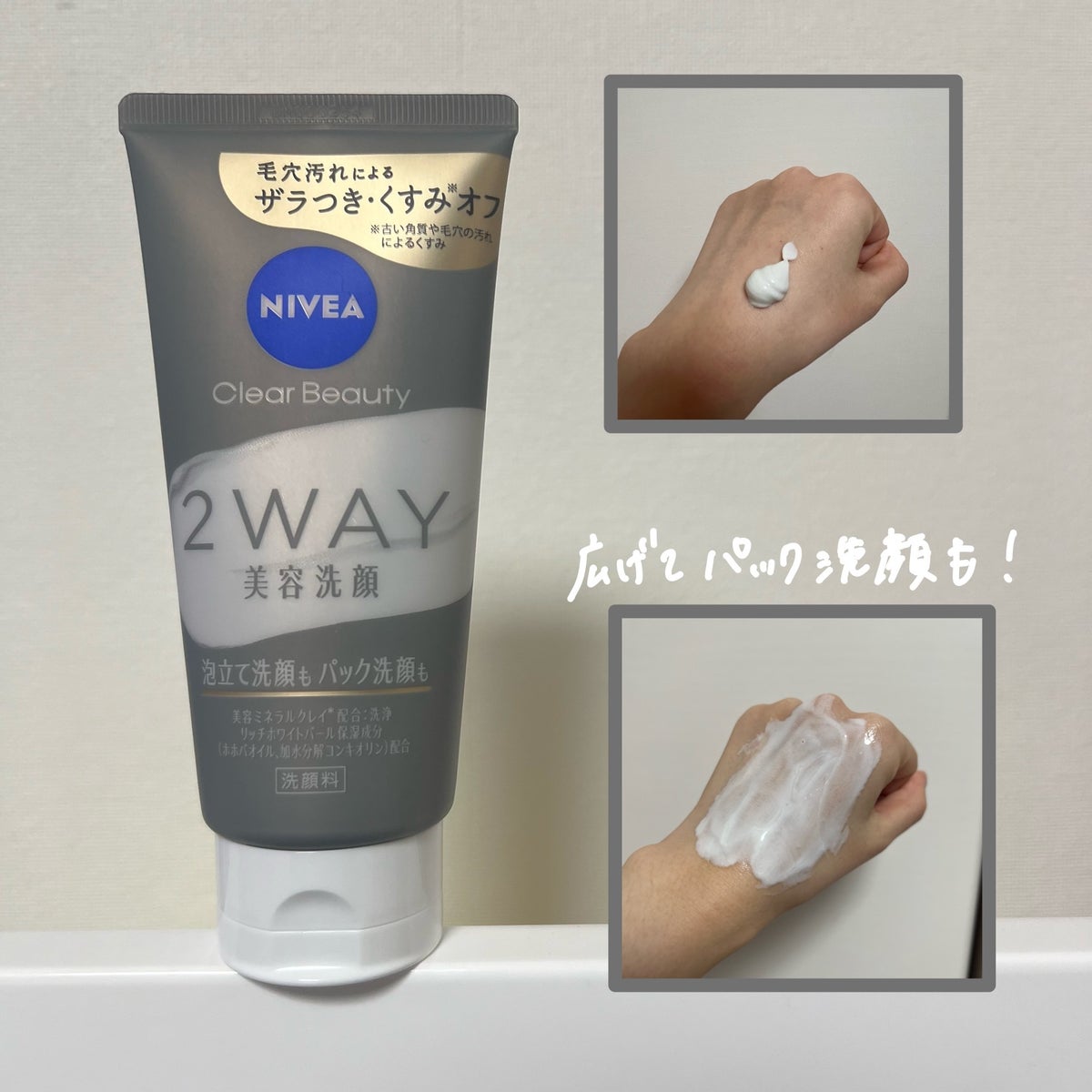ニベア クリアビューティー2way美容洗顔|ニベアの口コミ ニベア花王様から頂きました。 By みょん🍒🤍混合肌20代後半 Lips