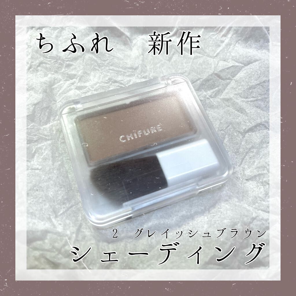 シェーディング パウダー |ちふれの人気色を比較 🗣ナチュラルなシェーディングをしたいブルベ向け By ᴾᴬˢᶜᴬᴸᴵ🪐 本音レビュー𓂃
