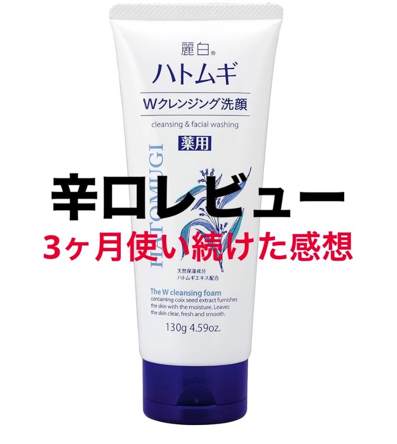 薬用ハトムギwクレンジングフォーム|麗白の効果に関する口コミ 薬局でも安く手に入るこちらの洗顔フォーム By ぬ混合肌10代後半