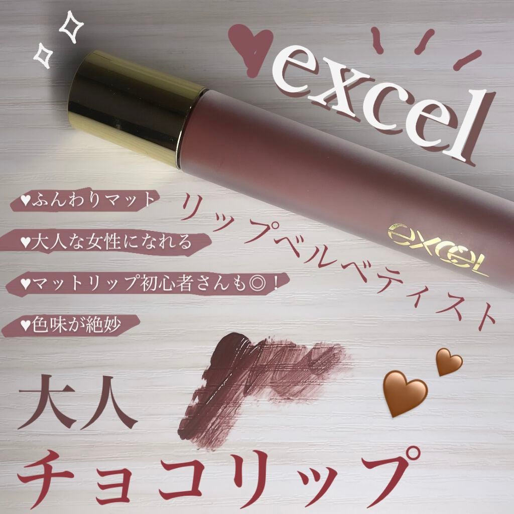 リップベルベティスト|excelの口コミ Excel リップベルベティスト By えびちり10代後半 Lips