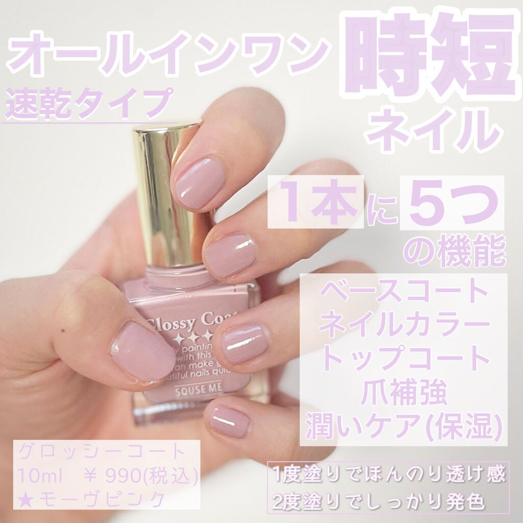 グロッシーコート|スキューズミーの口コミ 時短・速乾 No1 スキューズミー By すぴ混合肌20代前半 Lips