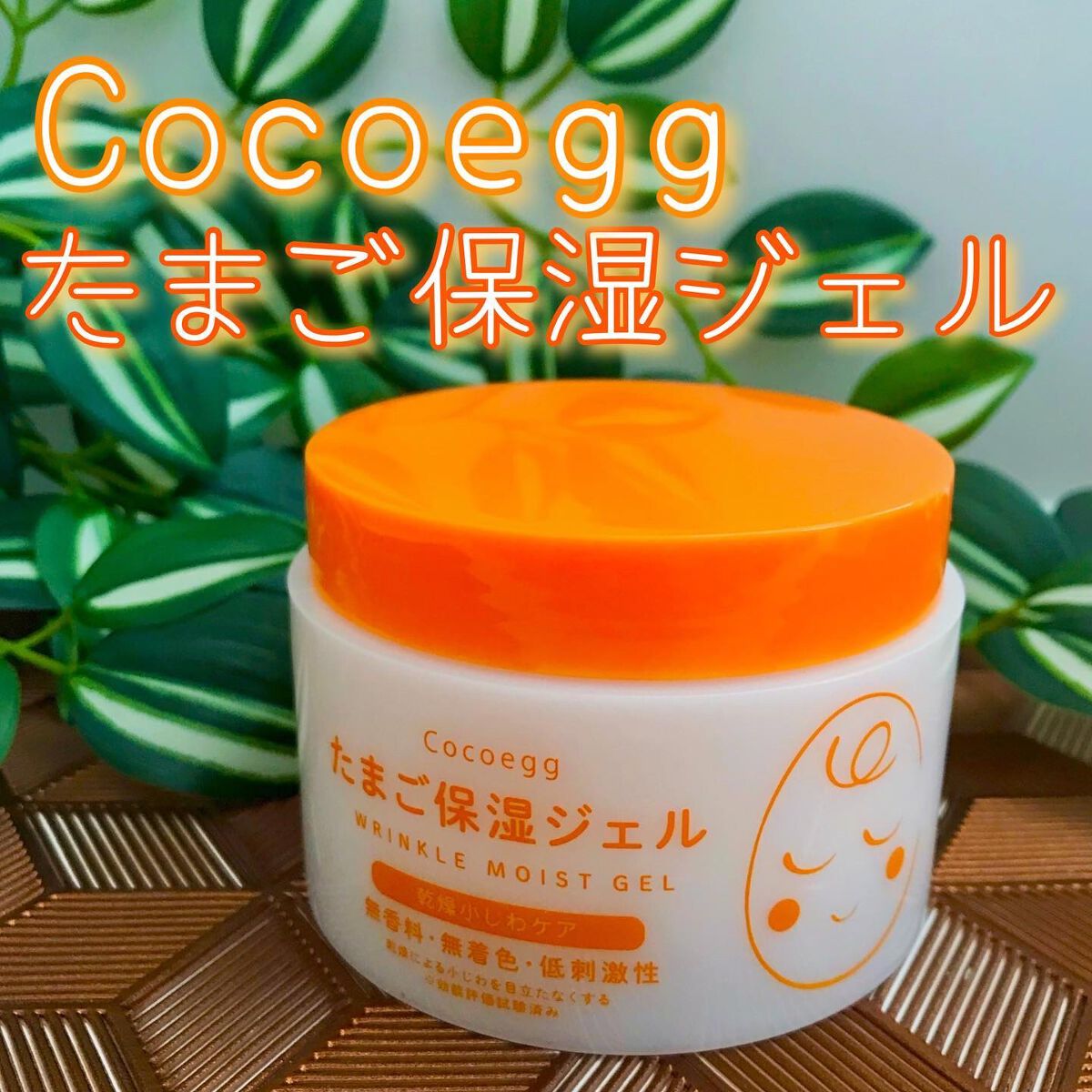 たまご保湿ジェル|ココエッグの口コミ 、 【 Cocoegg ココエッグ By きぎフォロバします乾燥肌30代前半 Lips