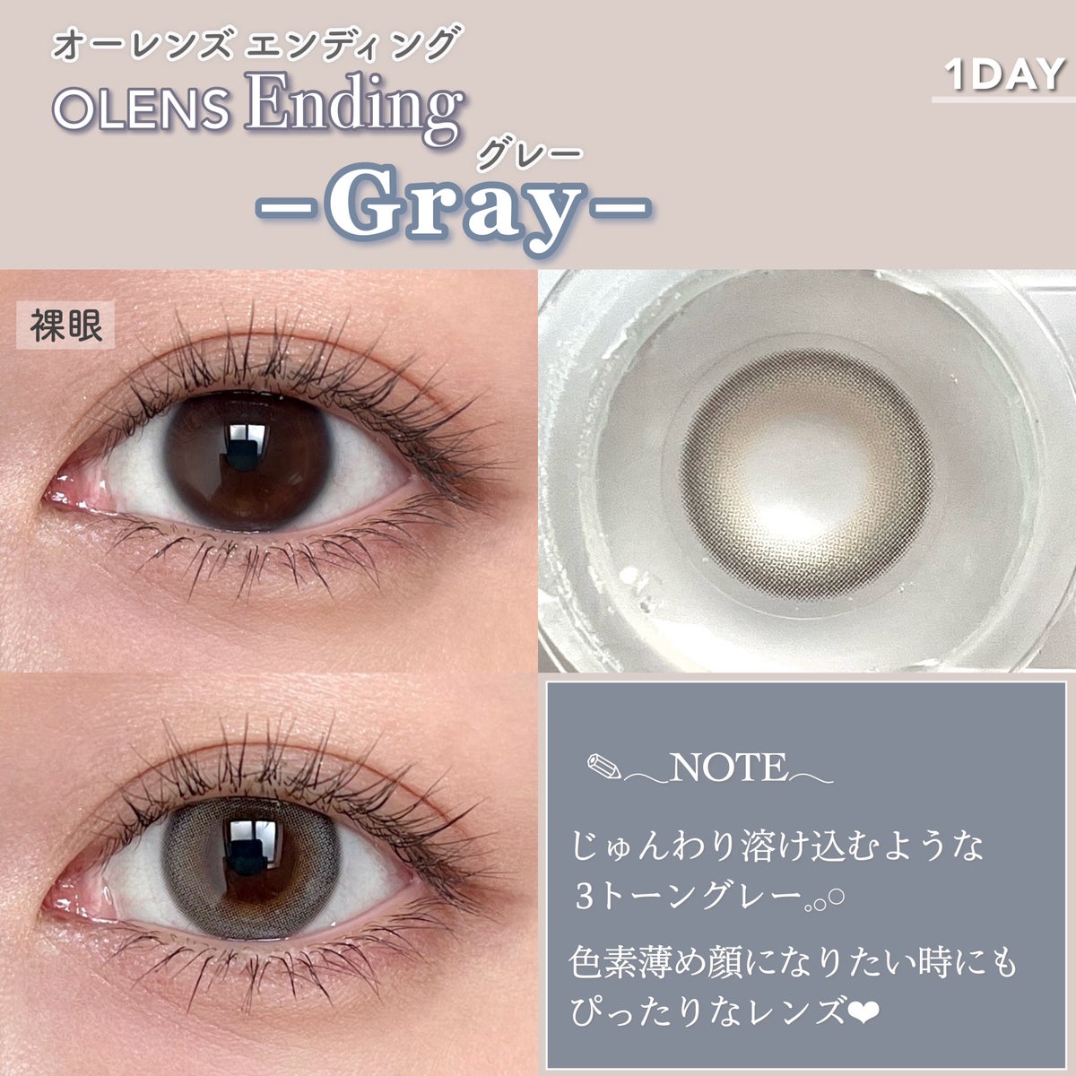 Ending 1day|olensのカラコンレポ・着画口コミ デイリー使いにも!♡ じゅんわり溶けこむ3トーングレーカラコン🌟 By