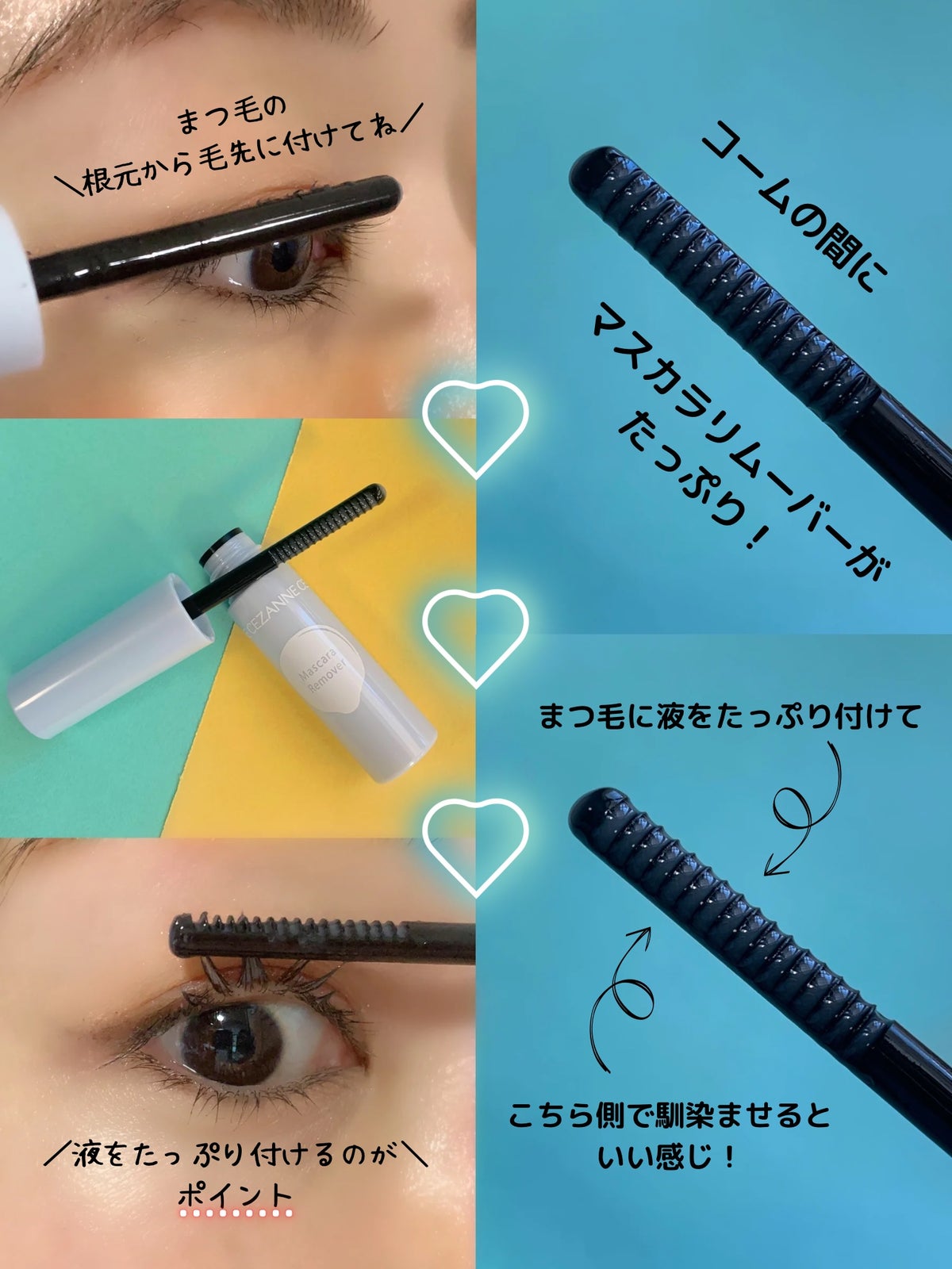 マスカラリムーバー|cezanneの口コミ 528円の実力はどの程度?! プチプラを代表するコスメブランド By Mee ︎乾燥肌