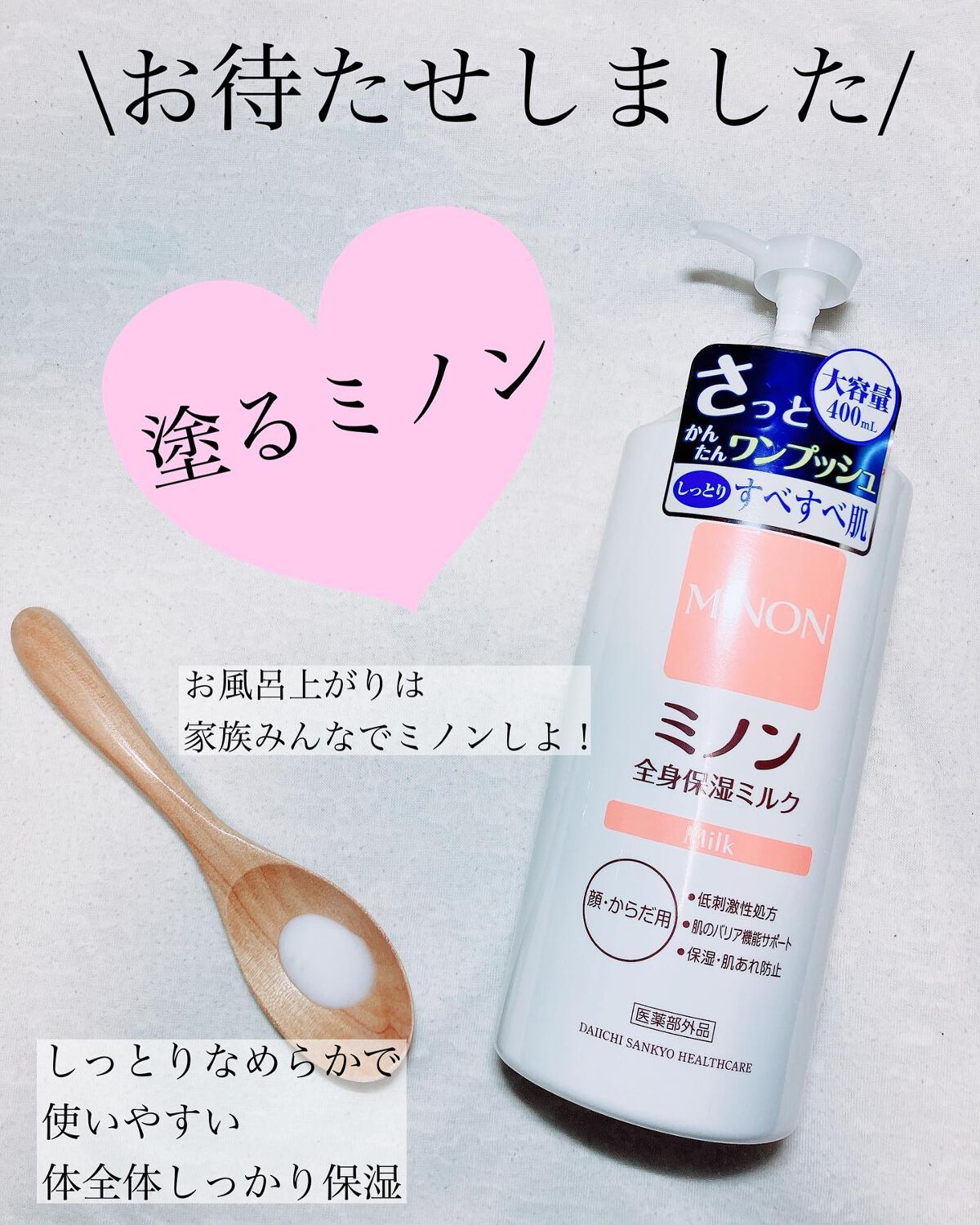 ミノン全身保湿ミルク|ミノンの口コミ 『第一三共ヘルスケア ミノン全身保湿シリーズ』 By ひよこフォロバ100混合肌30代前半