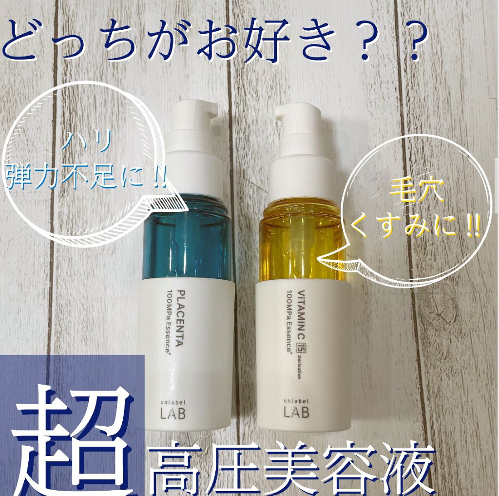 【unlabelの美容液を徹底比較】v エッセンス&pl エッセンスを比べてみました!「どっちがおすすめ⁉︎ Unlabelラボの《v