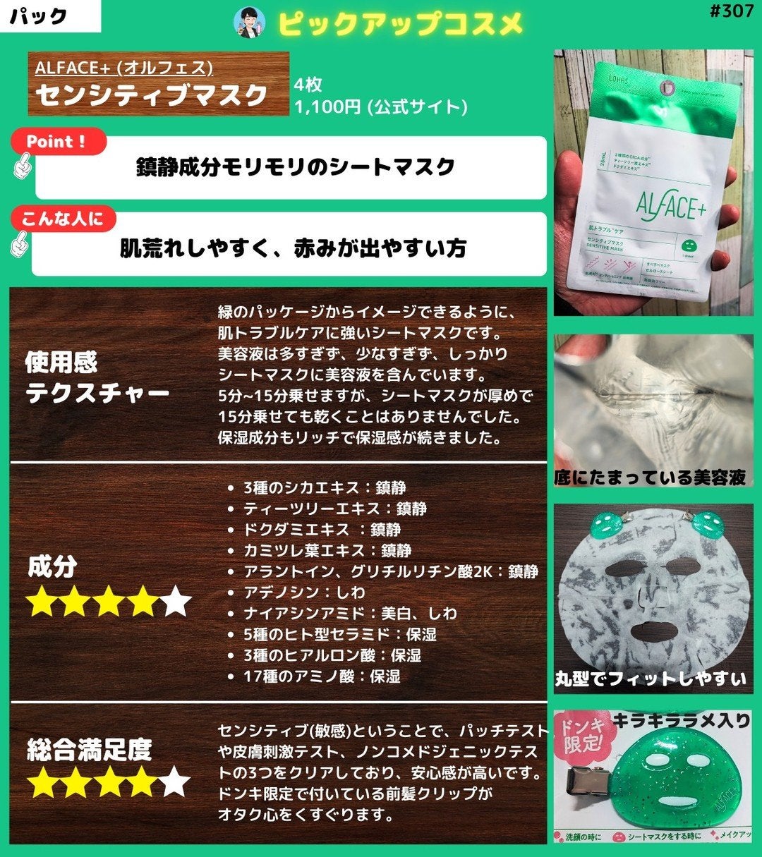 【限定シートマスク・パック】オルフェス センシティブマスク|alfaceの口コミ 敏感肌におすすめのシートマスク・パック!【肌よわよわ民