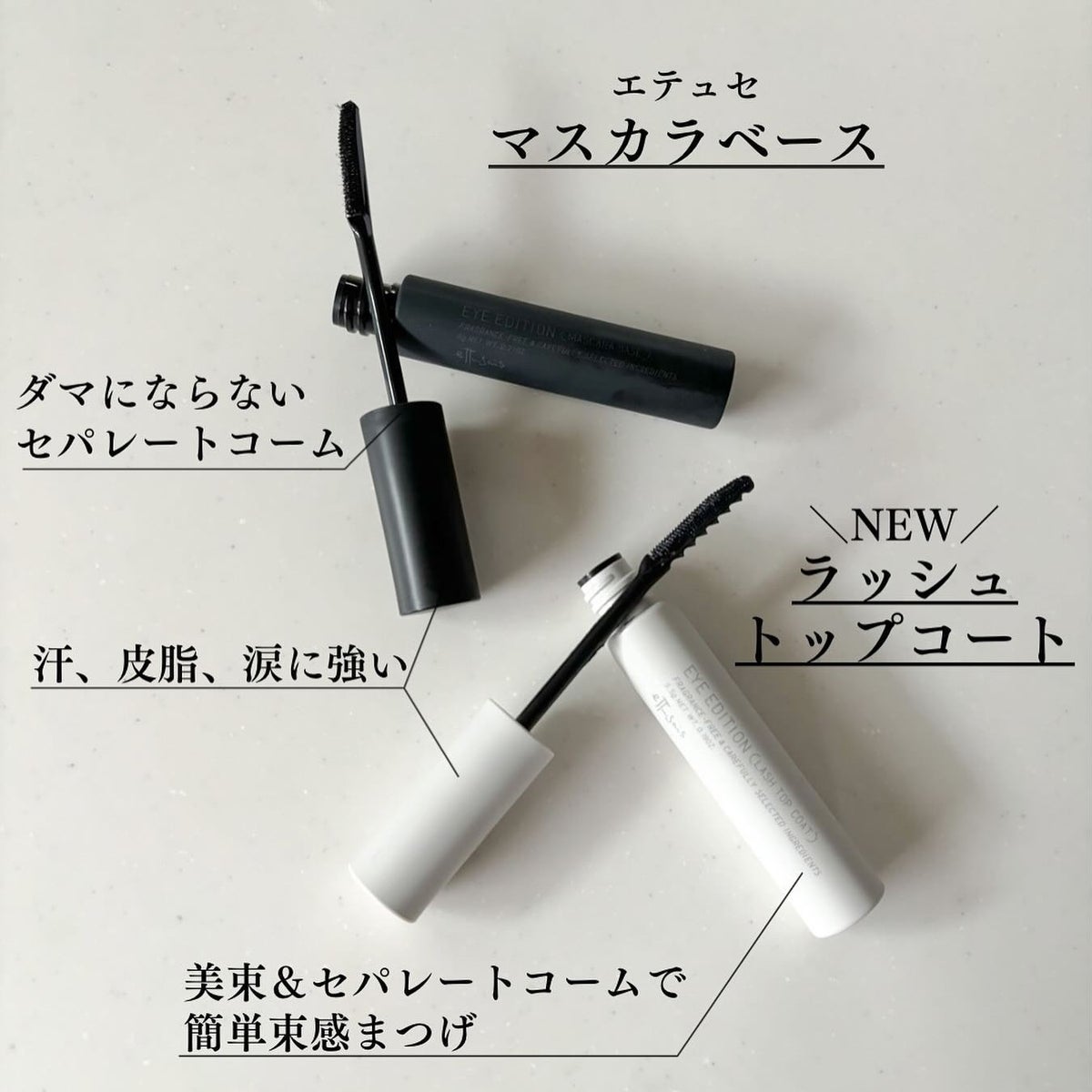 Ettusaisのマスカラ下地・トップコート アイエディション マスカラベース他、2商品を使った口コミ 𓊆エテュセ マスカラベース