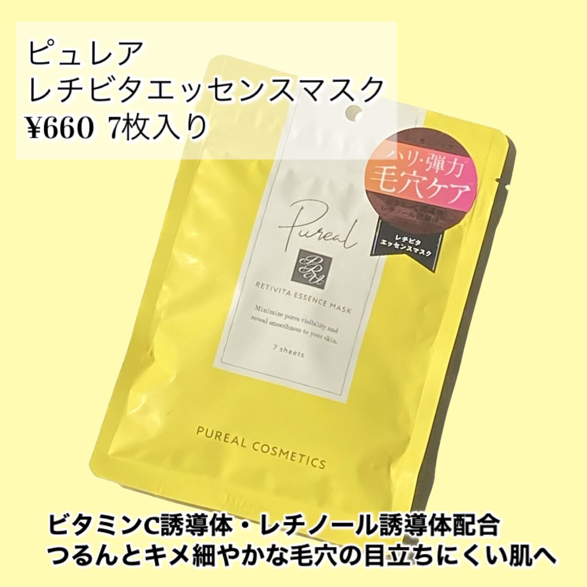 レチビタエッセンスマスク|ピュレアの口コミ デイリー使いに♡ ピュレア By Aブラウン Lips