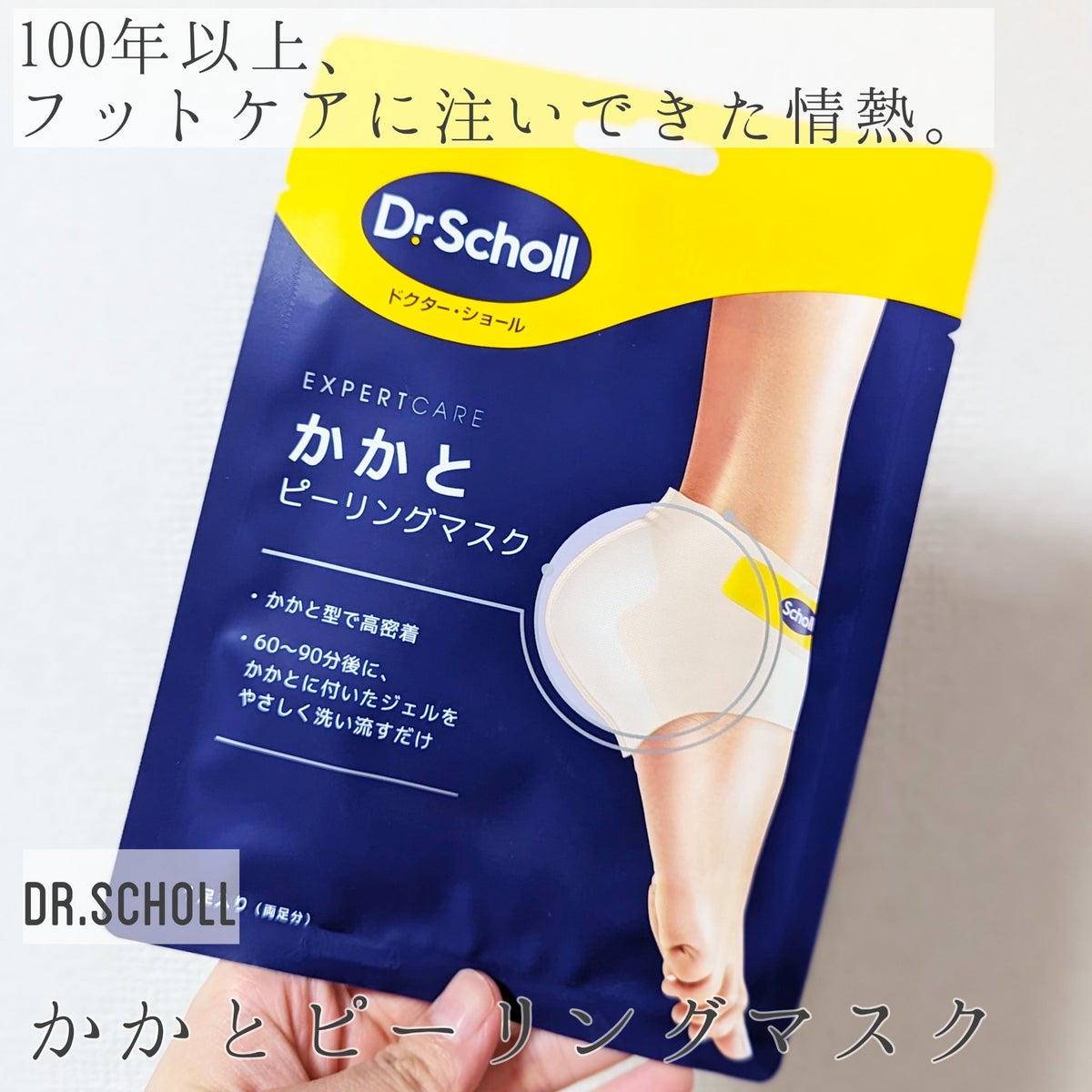 かかとピーリングマスク|ドクター・ショールの口コミ 【⚠️素足や皮剥けの画像があります⚠️】 By Tomy🏝混合肌30代前半 Lips