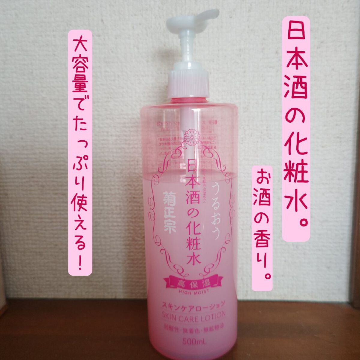 日本酒の化粧水 高保湿|菊正宗の口コミ 🌟菊正宗 日本酒の化粧水 高保湿 By 七星天灯混合肌 Lips