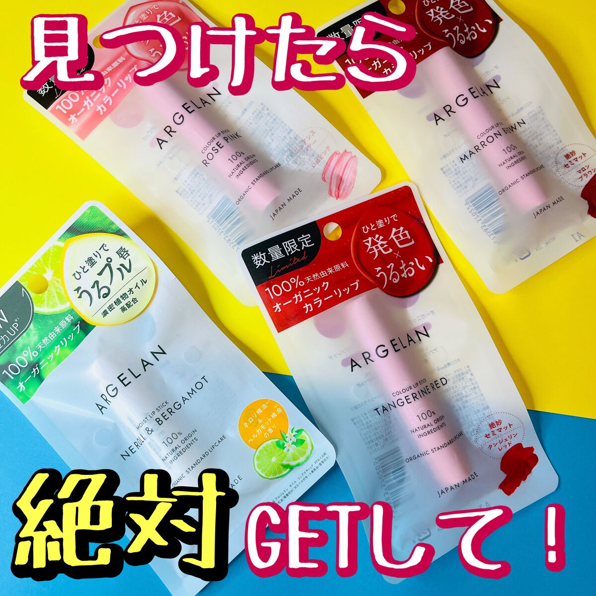 アルジェランのリップケア・リップクリーム カラーリップスティック他、2商品を使った口コミ アルジェラン モイストリップスティック By
