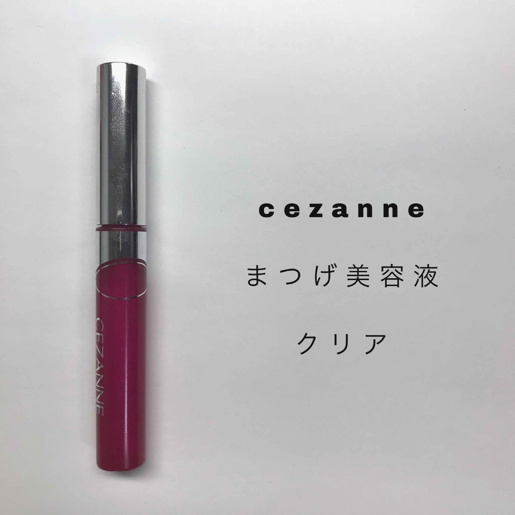 まつ毛美容液|cezanneの効果に関する口コミ「自まつ毛を生かしたメイクがしたいと思い、購入しました! 」 By チャコ Lips