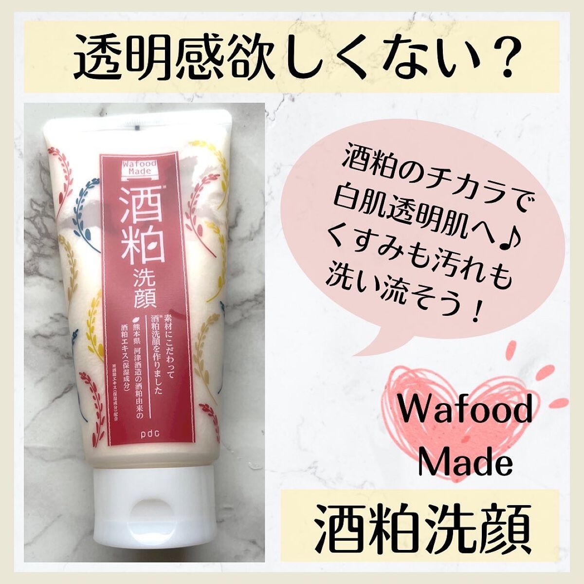 ワフードメイド 酒粕洗顔 N|pdcの口コミ 乾燥肌におすすめの洗顔フォーム!見て!この弾力泡♪毛穴すっきり&くすみもオフ/ By