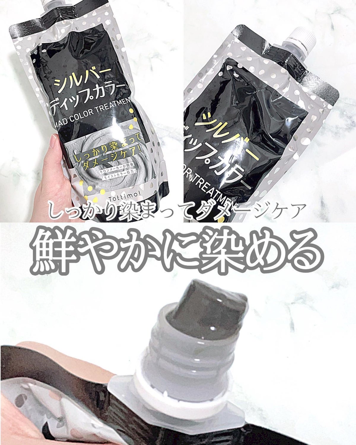 Tottimo!ディップカラー|アイケイの効果に関する口コミ しっかり染まってダメージケア 鮮やかに染める By あずさスキンケアマニア