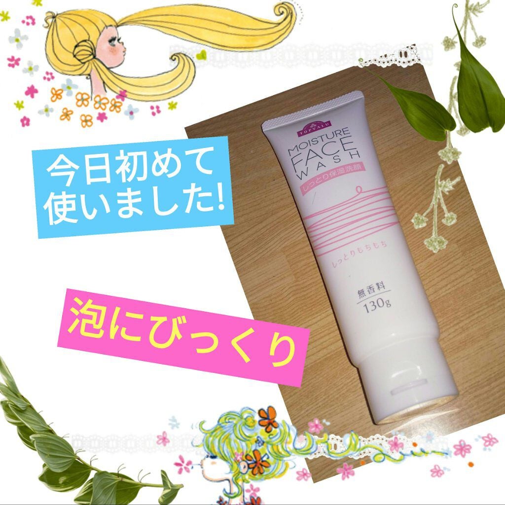 しっとり保湿洗顔|トップバリュの口コミ 🌼洗顔🌼 トップバリュ By 然夏⭐フォロバ💯😉敏感肌30代後半 Lips