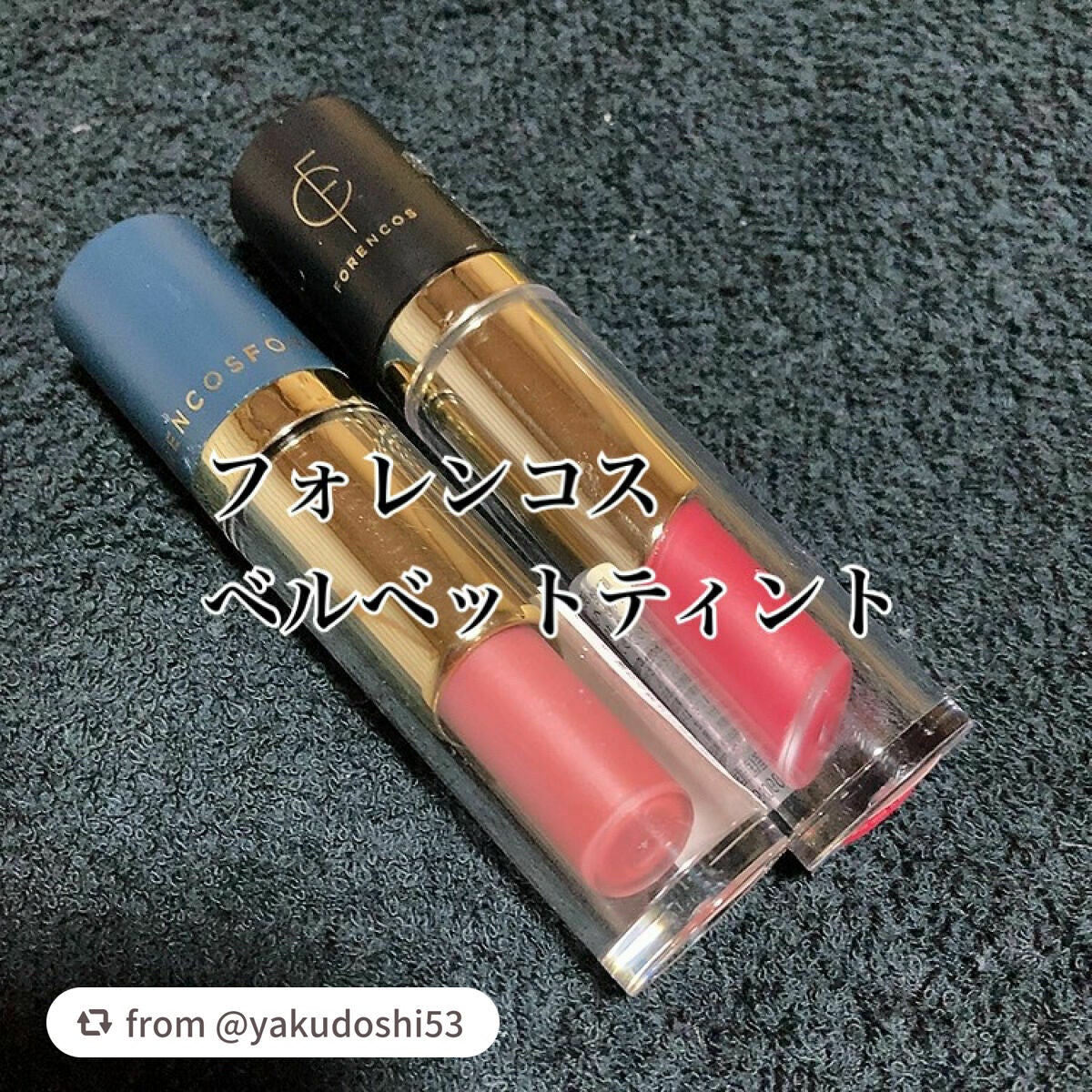 フォレンコス公式アカウント On Lips 「大厄様、素敵なご投稿ありがとうございます💕タトゥーベルベットテ」 Lips