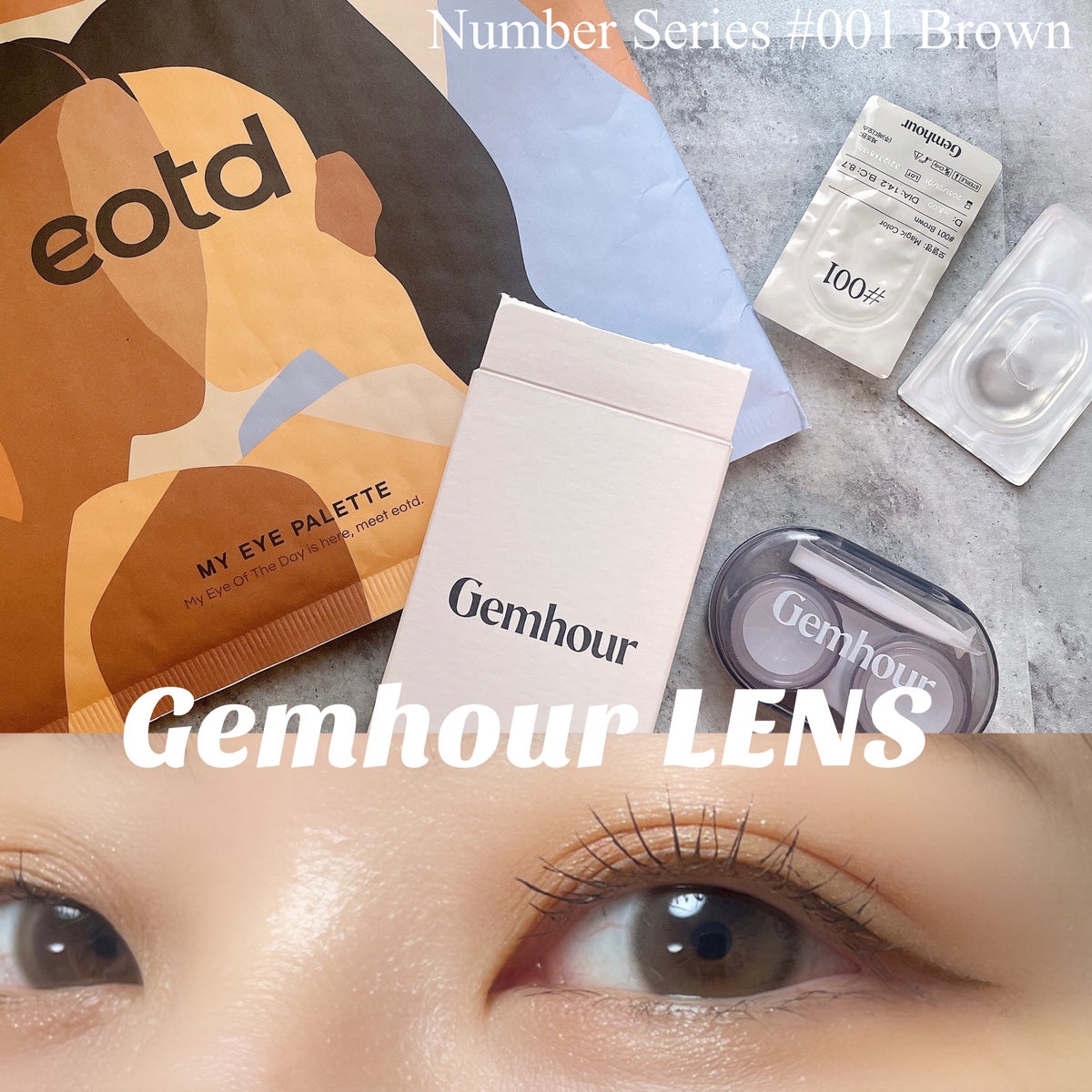 Number Series|gemhour Lensのカラコンレポ・着画口コミ 自然すぎて驚き😳 カラコンしてるって全然バレない
