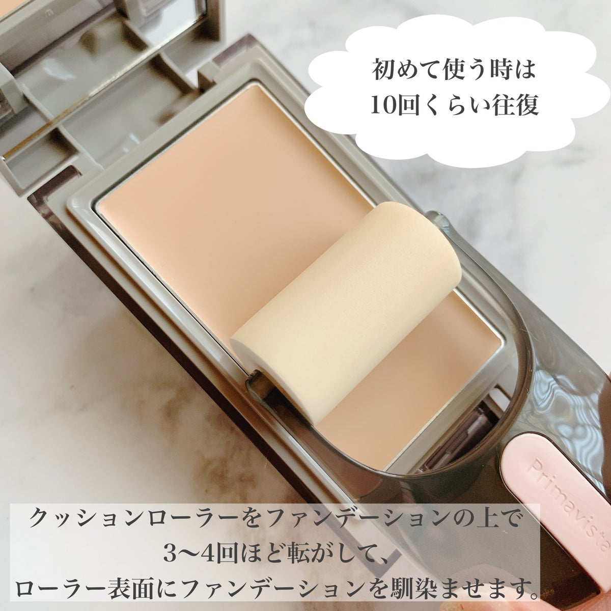 デイトリートメントバーム 〈ローラータイプ〉|プリマヴィスタの口コミ 今年の9月にプリマヴィスタから、超画期的なファンデが発売! By