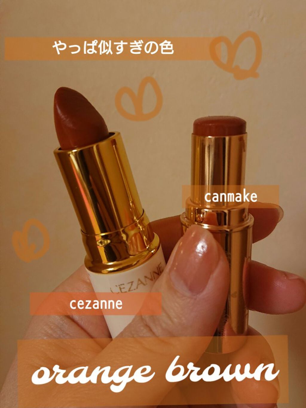 あなたはどっち派?cezanne・キャンメイクの口紅を徹底比較! にてますよね! セザンヌ504 By けーき乾燥肌30代前半 Lips