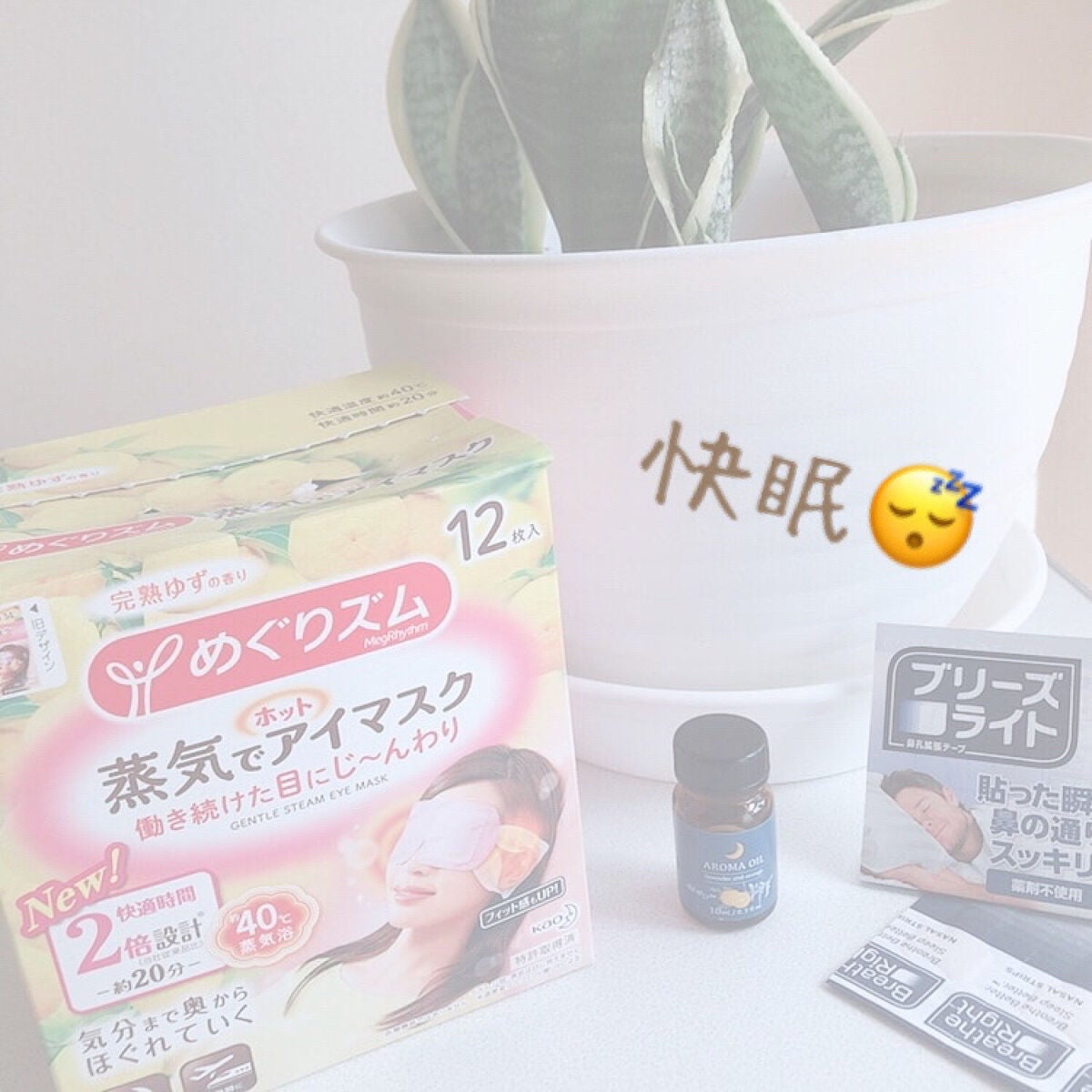 蒸気でホットアイマスク 完熟ゆずの香り|めぐりズム他、1商品を使った口コミ 美容には睡眠も大事というけど By うまる混合肌 Lips