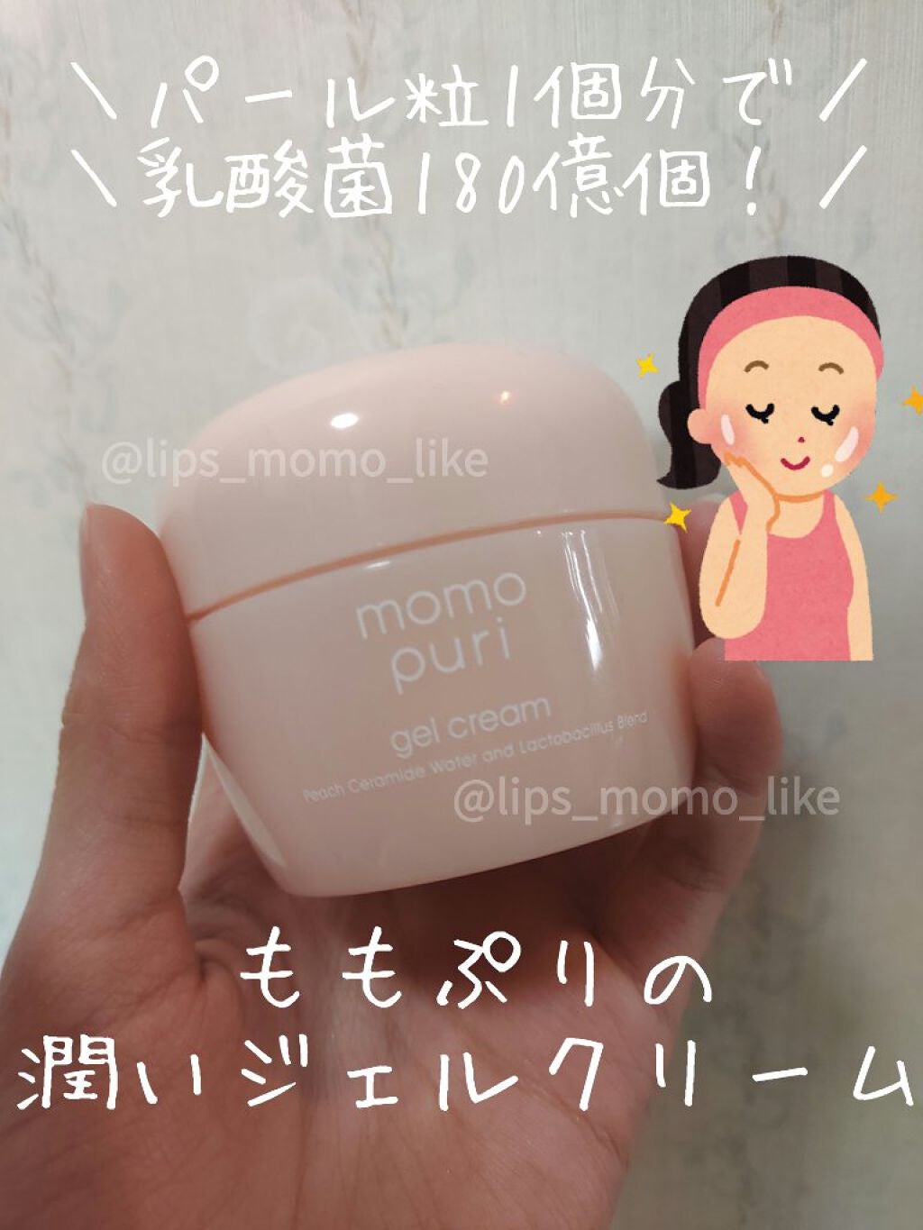 潤いジェルクリーム|ももぷりの口コミ みなさんこんにちは! 今回はももぷりの潤いジェルクリームを紹介していきたいと思います! By 🍑もも