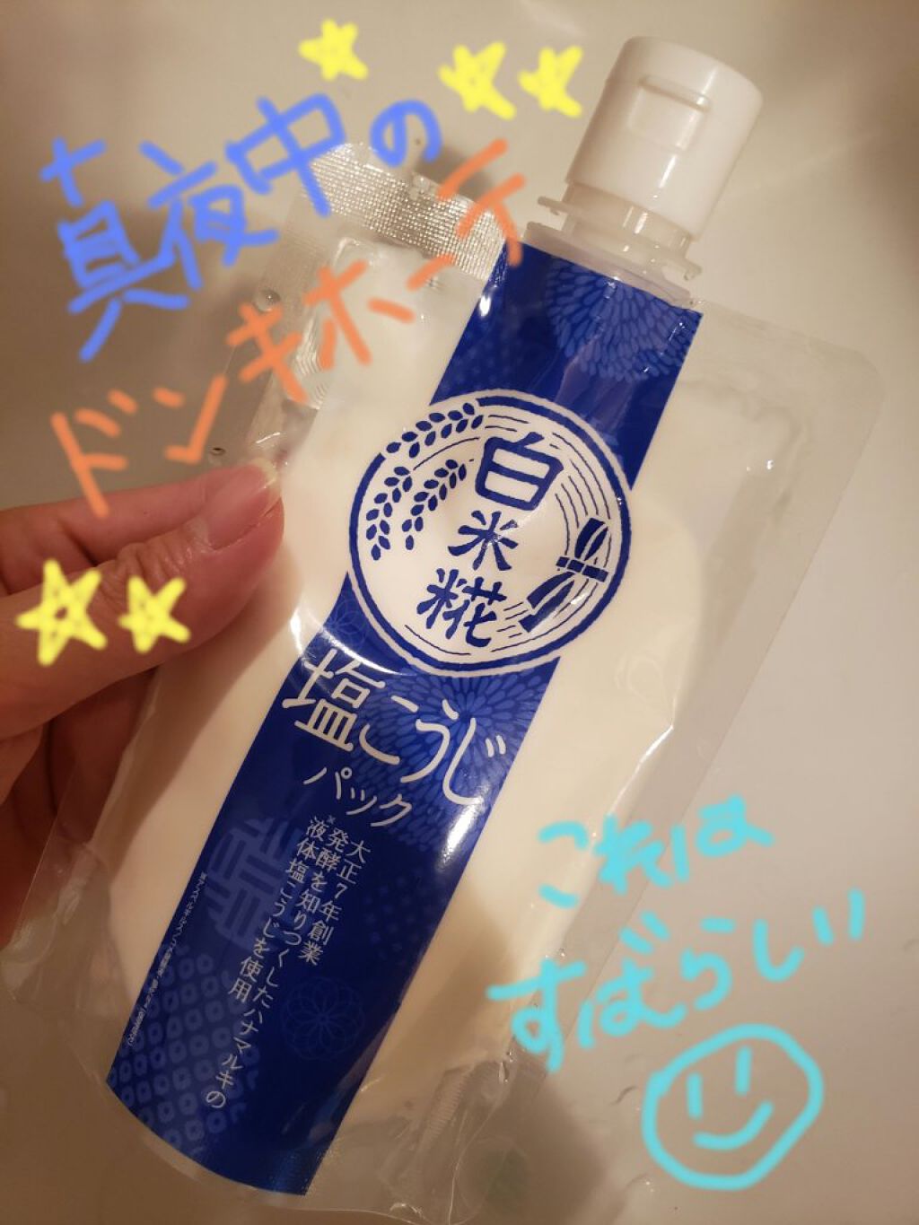 【限定洗い流すパック・マスク】白米糀 塩こうじフェイスパック|コスメテックスローランドの口コミ 先日、真夜中のドンキホーテ散歩に行ってき