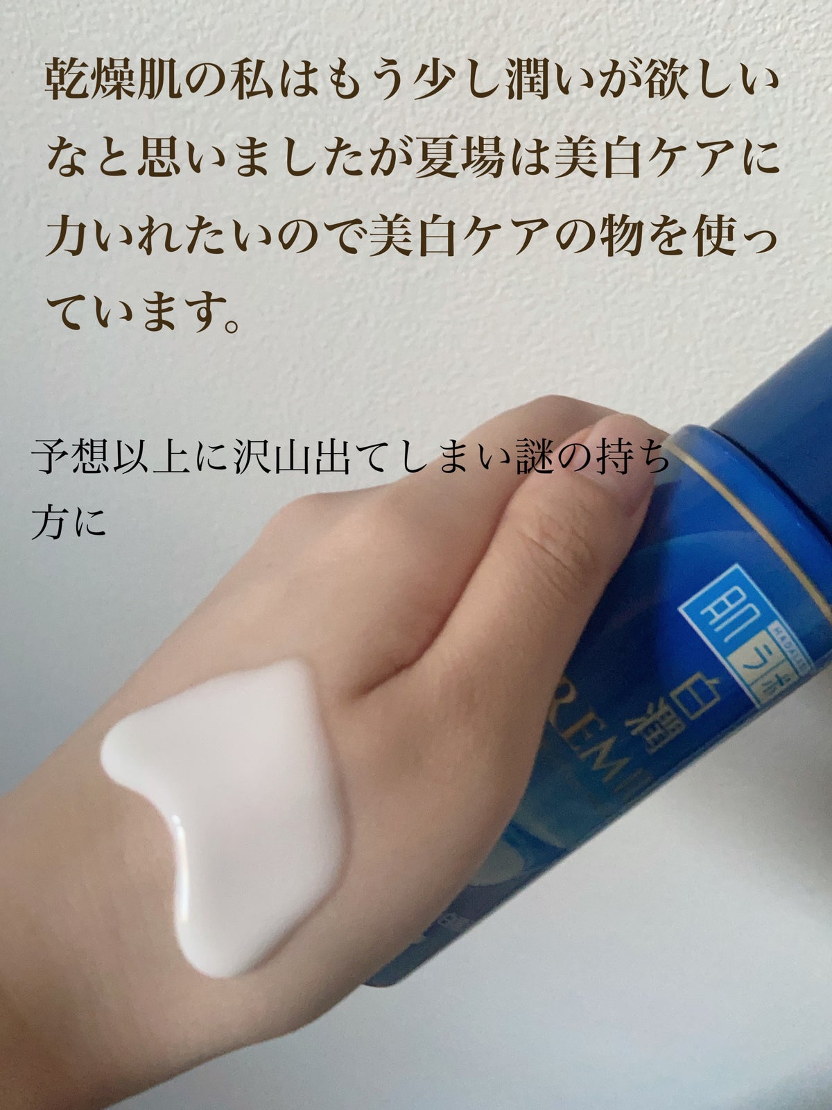 白潤プレミアム 薬用浸透美白乳液|肌ラボの口コミ 乾燥肌におすすめの乳液! プチプラ美白乳液 肌ラボ 白潤プレミアム 薬用浸透美白乳液