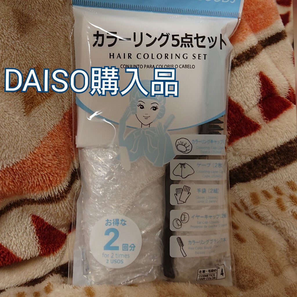 カラーリングケープ|daisoの口コミ 超優秀!100均で買えるおすすめヘアカラー!連投で、すみません! 最近セルフで髪の毛をブリーチし