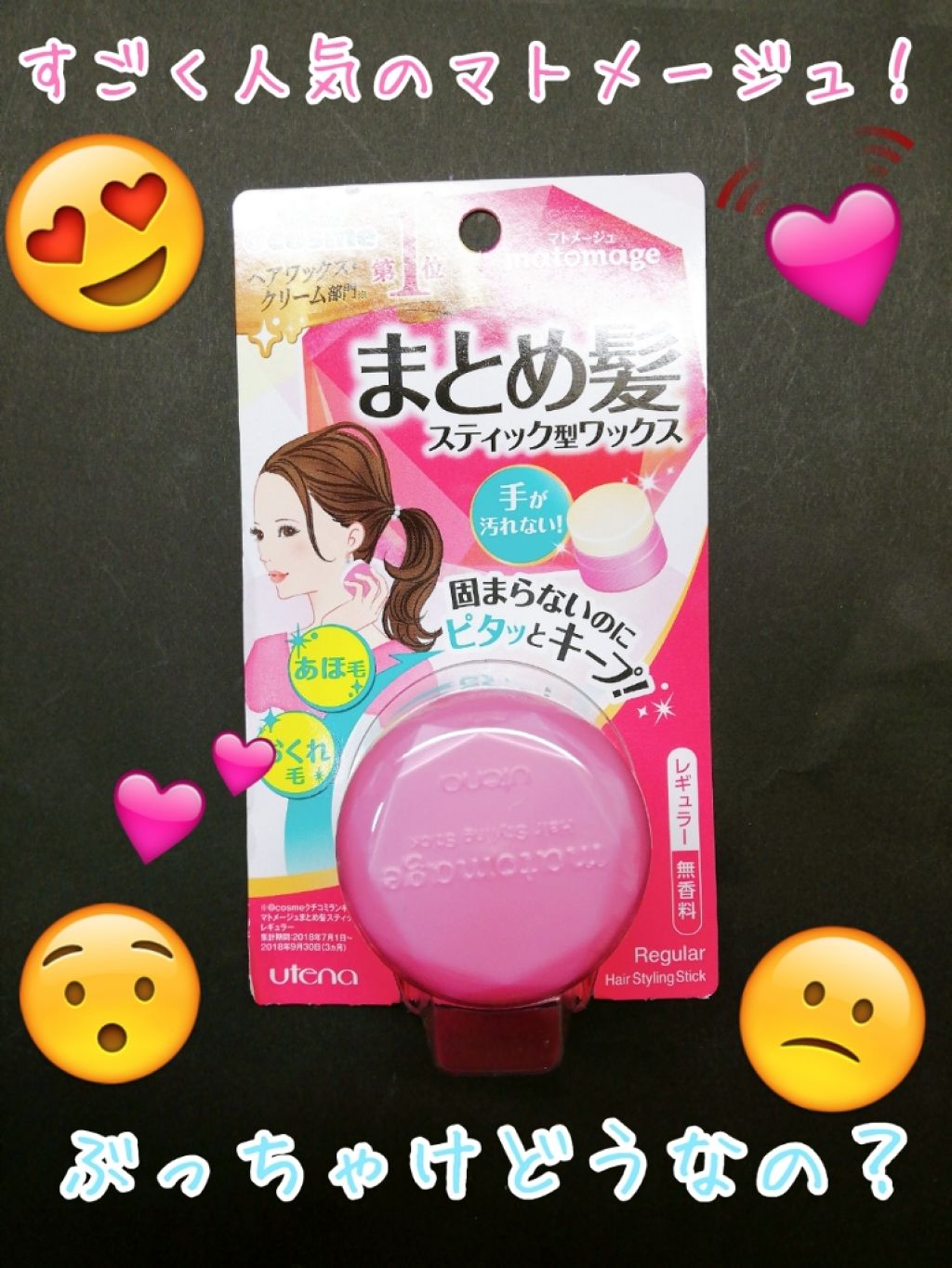 まとめ髪スティック レギュラー|マトメージュの使い方を徹底解説 気づいたら出ていたアホ毛をなおせる!スッキ By まみポテ 脂性肌10