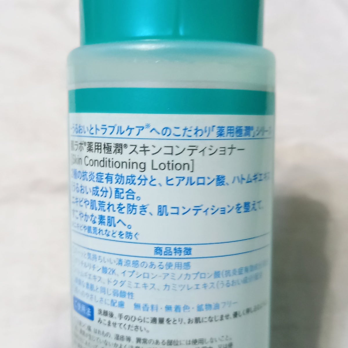薬用 極潤 スキンコンディショナー|肌ラボの口コミ 使い切り うるおいながらトラブルケア By あいちゃん ︎投稿ある方フォロバ ︎