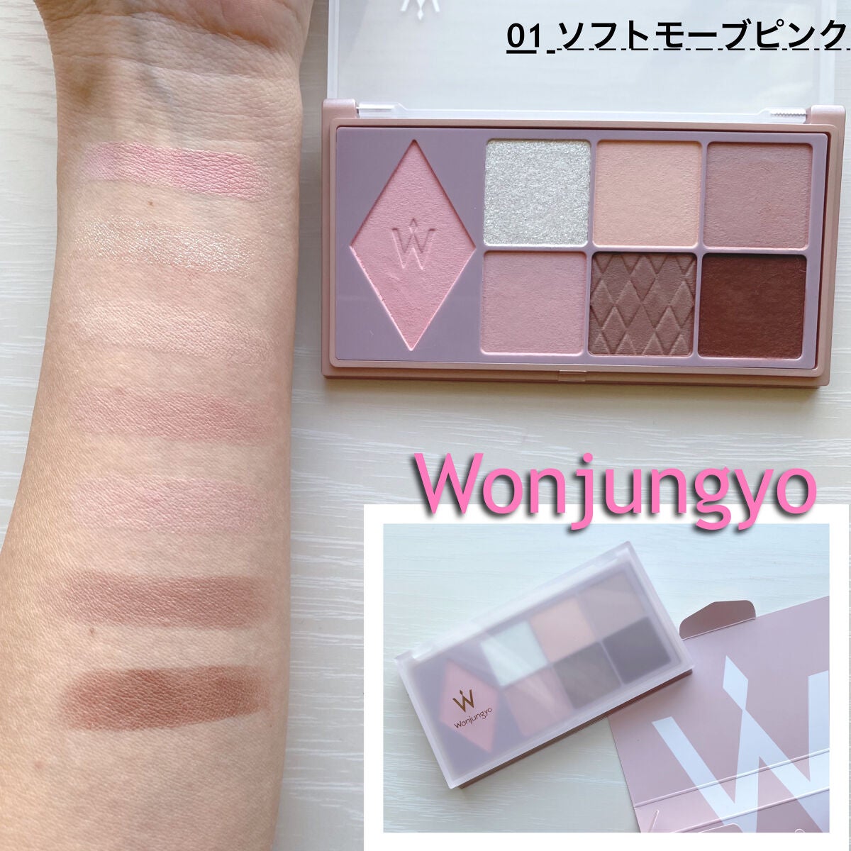 ウォンジョンヨ W デイリームードアップパレット |wonjungyoの口コミ イエベにおすすめのアイシャドウパレット