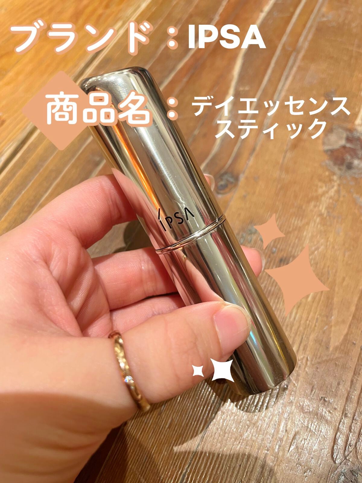 ザ・タイムr デイエッセンススティック|ipsaの口コミ「プレゼント交換でもらったイプサ🍊 」 By Orangemakedaizin