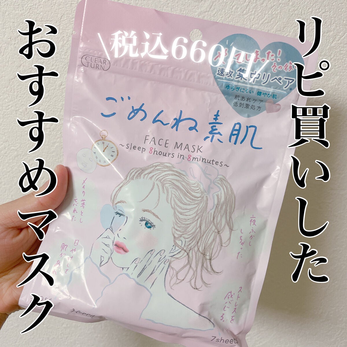 ごめんね素肌マスク|クリアターンの口コミ「乾燥肌におすすめのシートマスク・パック!ゆらぎやすい肌環境を整えて肌荒れを 」 By Muu🌷