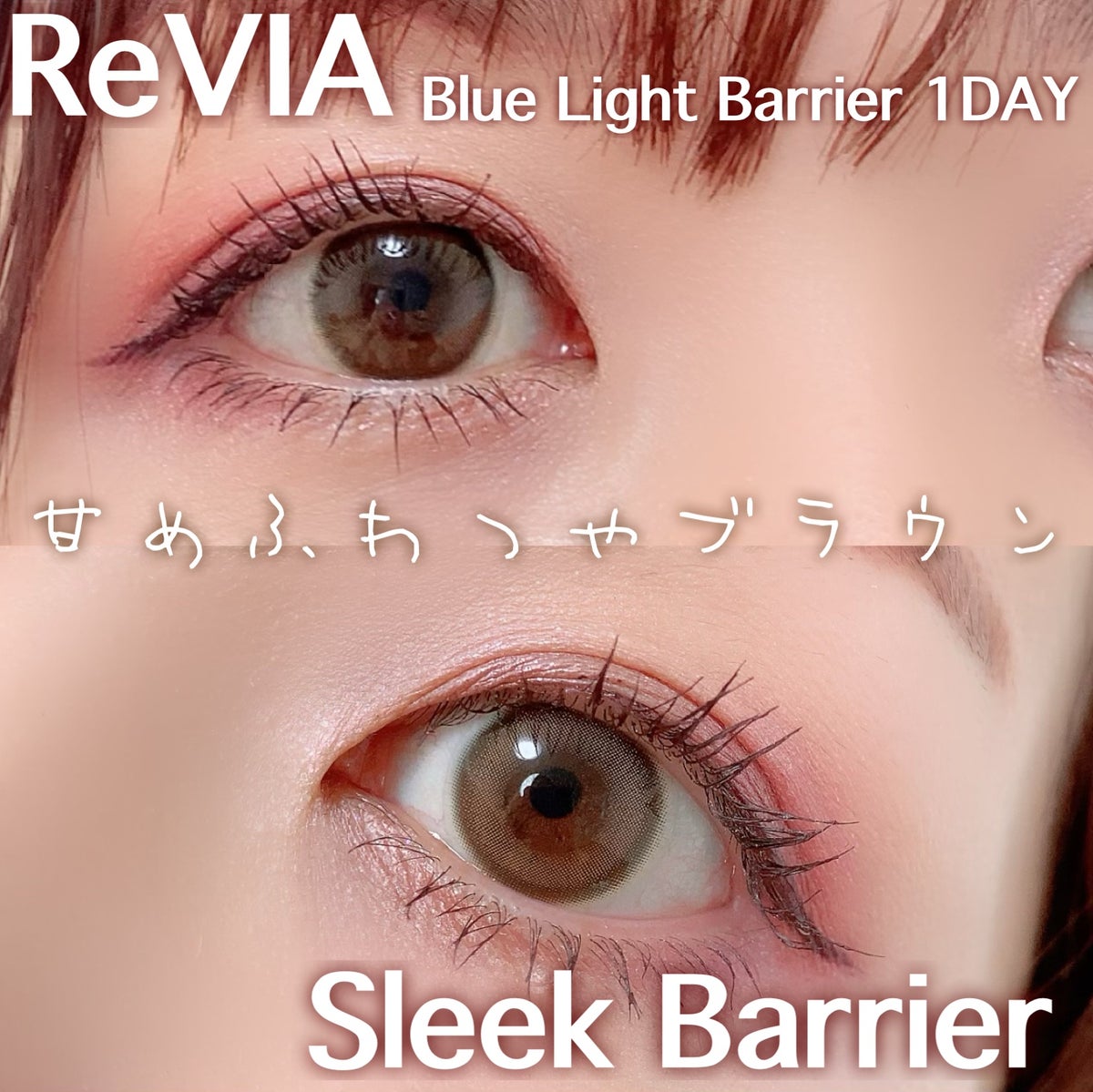 Revia 1day|reviaのカラコンレポ・着画口コミ レンズリスト様からいただきました 🙌 By ちろこ💄フォロバします普通肌