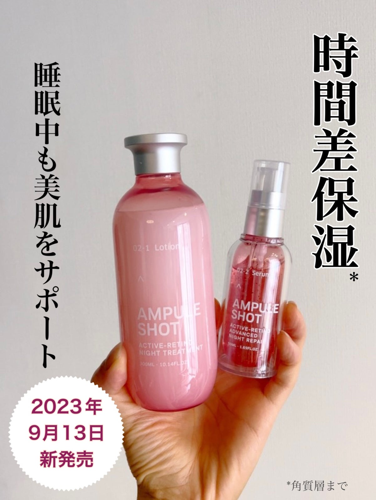 Ampule Shotのスキンケア・基礎化粧品 アクティブレチノ ナイトトリートメント ローション他、2商品を使った口コミ Ampule
