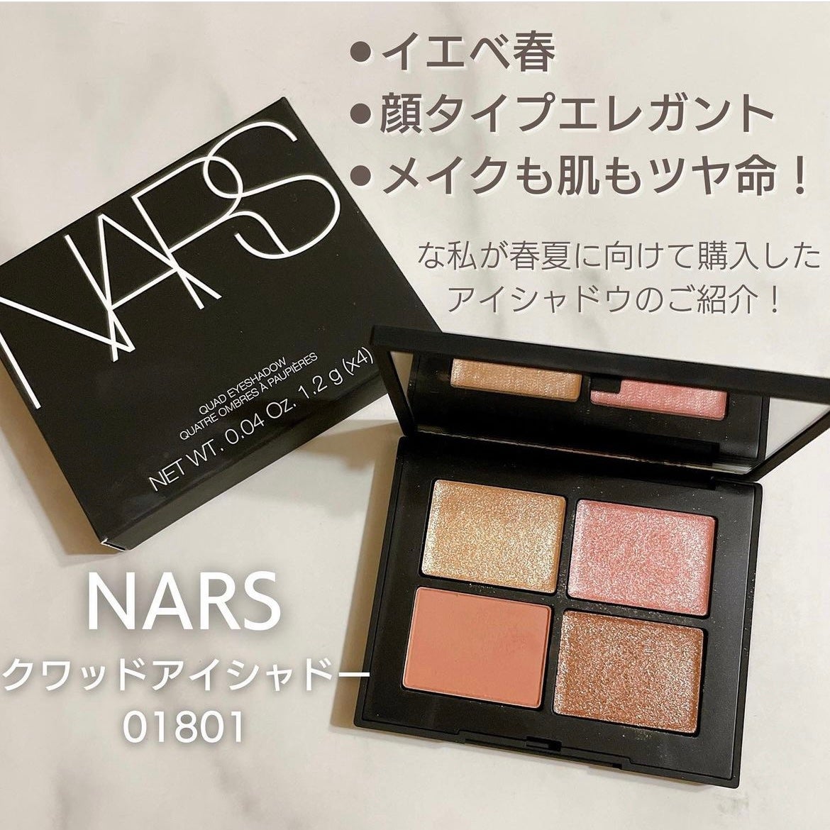 【限定アイシャドウパレット】クワッドアイシャドー|narsの口コミ イエベ春におすすめのアイシャドウパレット!全イエベさんに全力おすすめ🍑