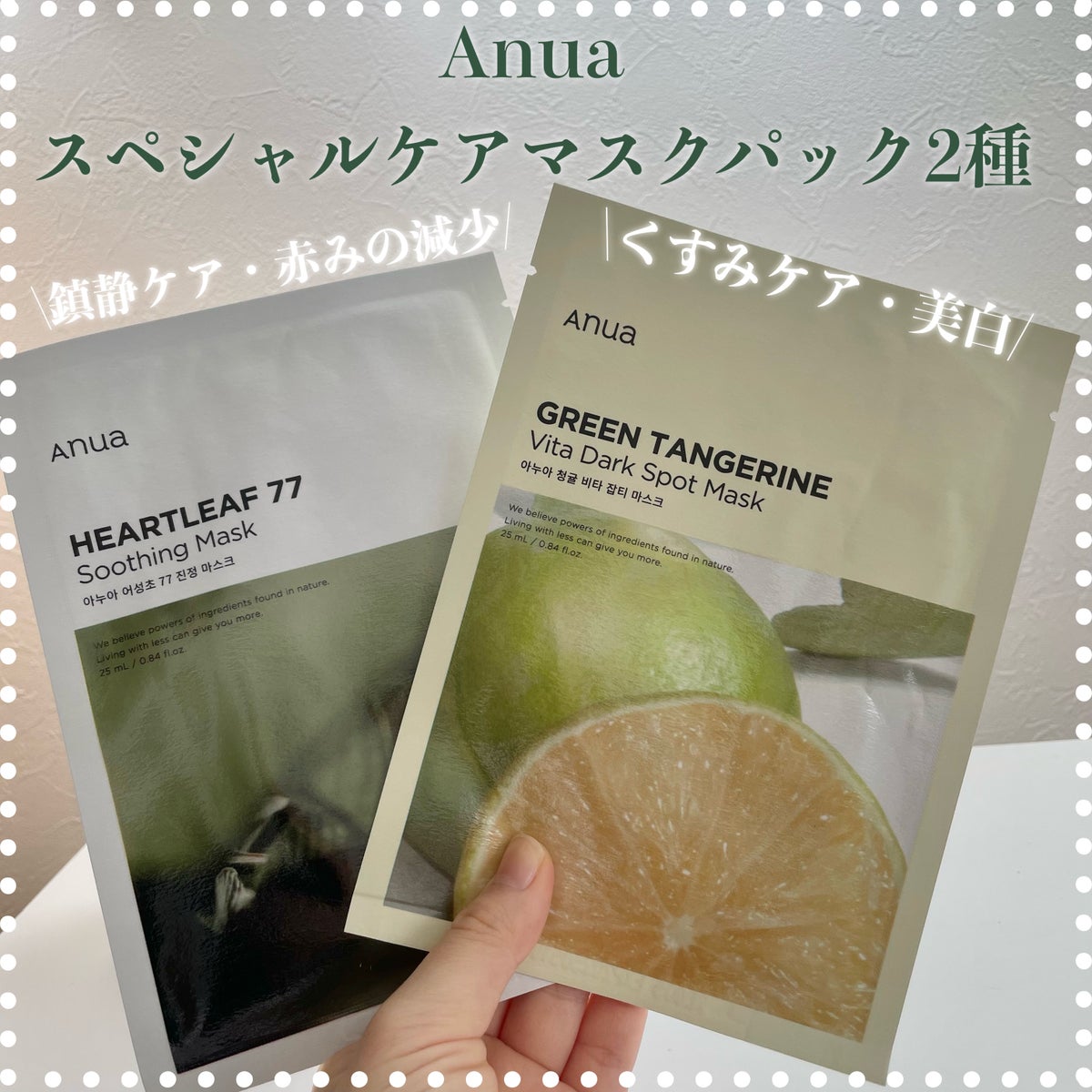 Anuaのシートマスク・パック ドクダミ77 鎮静マスクパック他、1商品を使った口コミ 【肌荒れの救世主】anuaの中ではイチオシの