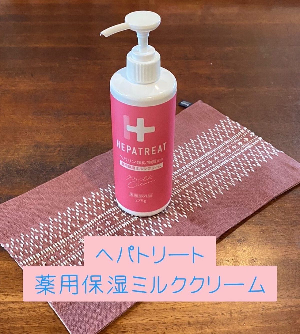 ヘパトリート 薬用保湿ミルククリーム|ゼトックスタイルの口コミ ヘパトリート 薬用保湿ミルククリームを母娘で使ってみた。 By けん脂性