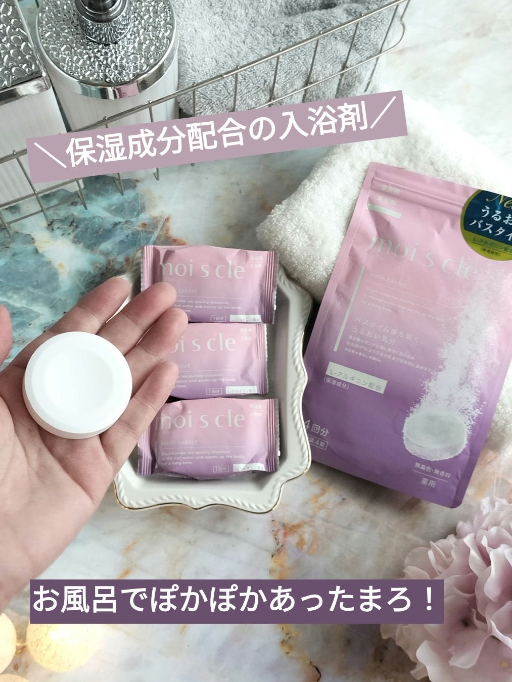重炭酸入浴剤 Moi S Cle |アイリスオーヤマの口コミ 冬到来!温かいお風呂にゆっくり浸かりたいで By Momophoto│商品