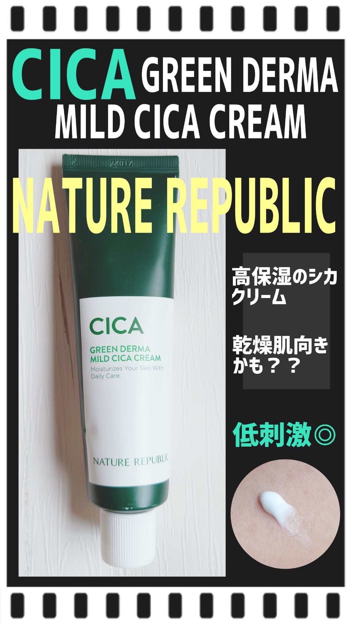 グリーン ダーマ マイルド クリーム|ネイチャーリパブリックの効果に関する口コミ グリーン ダーマ マイルド クリームネイチャー
