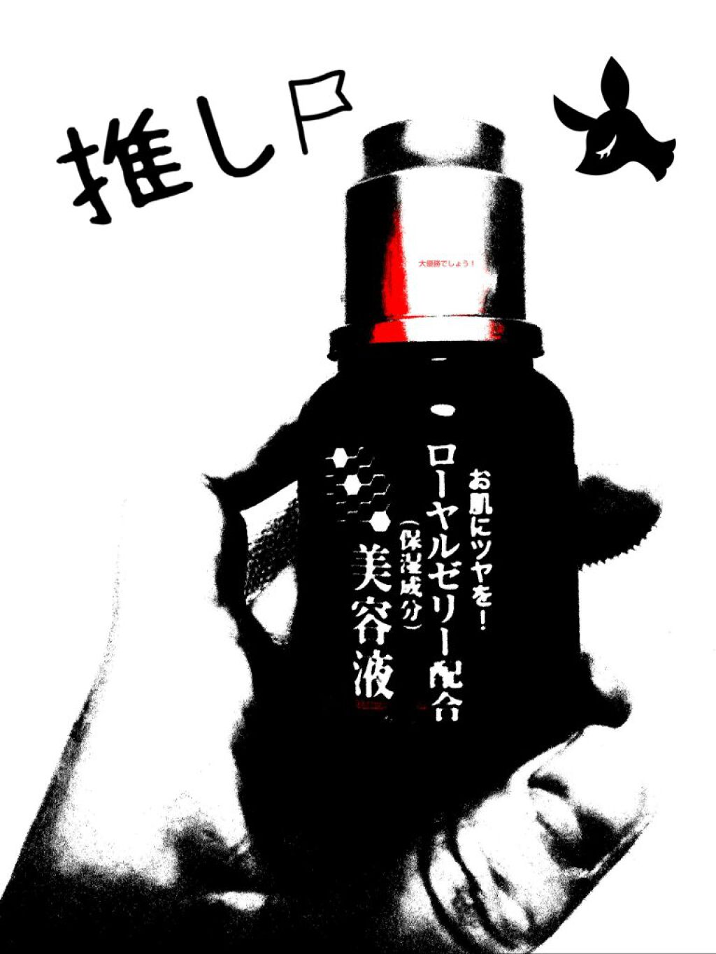 ローヤルゼリー配合 栄養ローション|daisoの口コミ 超優秀!100均で買えるおすすめ美容液!はっしゅたぐ→daisoダイソー美容液