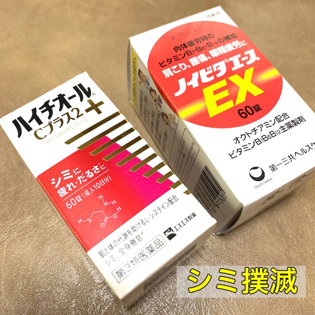 ハイチオールcプラス(医薬品)|エスエス製薬他、1商品を使った口コミ シミ撲滅 第一三共ヘルスケア ノイビタエースex By Km